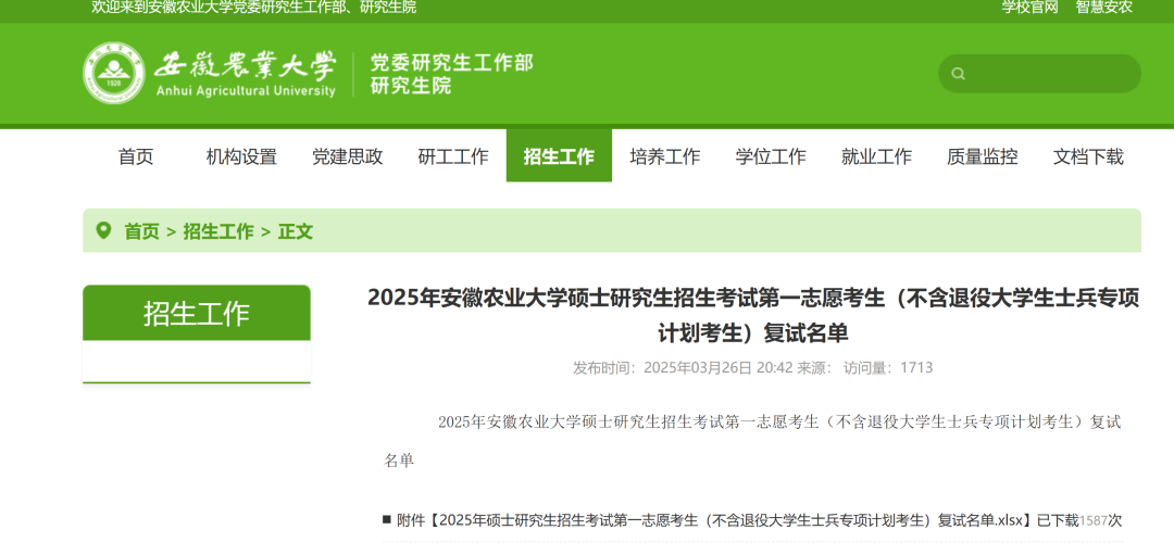 2025最新考研信息汇总（16）&解析南昌大学食品学院多调剂 - 知乎