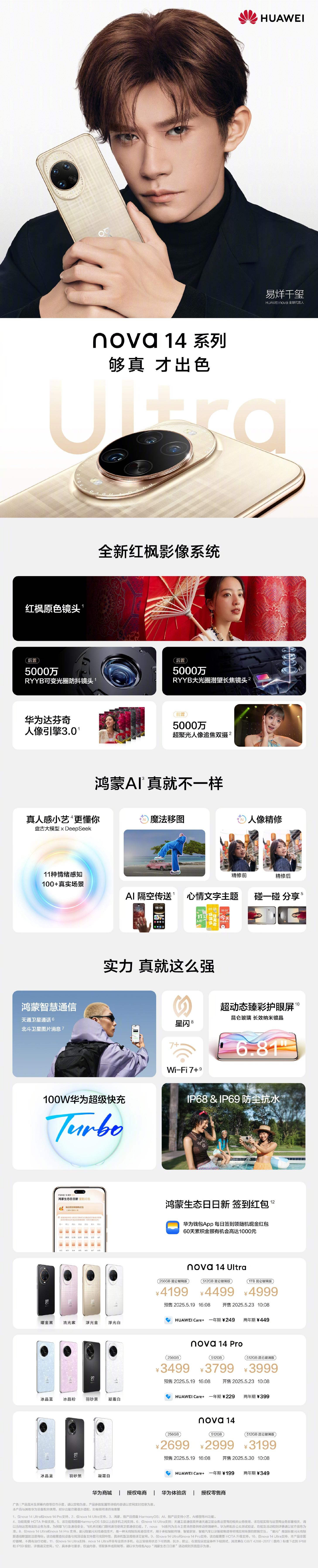 华为nova14系列2699起，Pro更值！麒麟8020+红枫国补仅2999 - 知乎