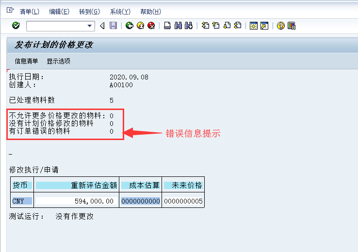 SAP中 批量更改物料的评估价格 - 知乎