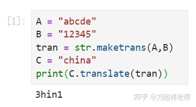 Python根据自定义的对照表 转换字符串中的字符 translate()方法 - 知乎