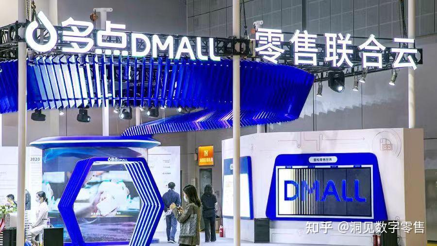多点Dmall助推实体零售全面数字化，再造模式与价值 - 知乎
