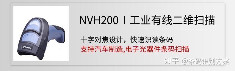 新大陆NVH200扫描枪能够读取超小条码标签吗 - 知乎