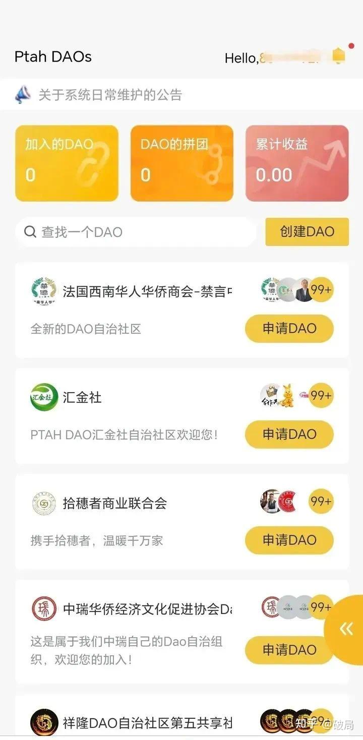 【反思】“普塔道PtahDao”收割百亿背后的真相 - 知乎