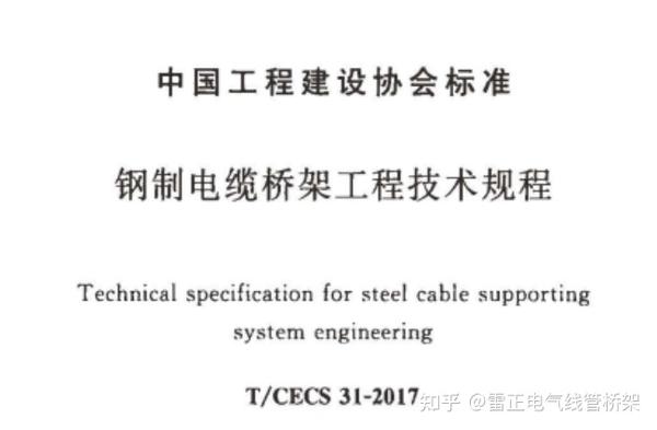 防火桥架和普通桥架的区别（2022版) - 知乎