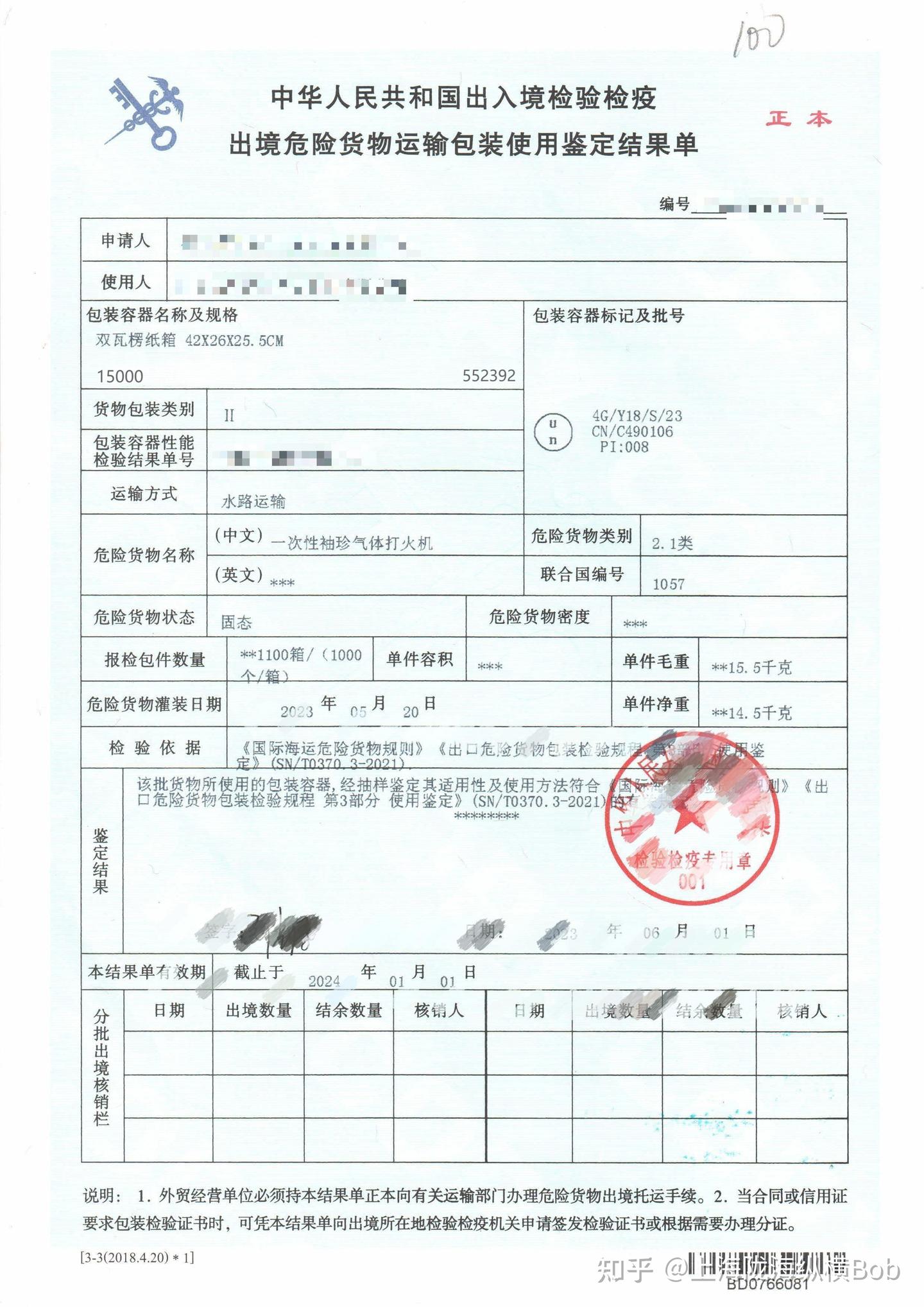 2.1类危险品打火机UN1057 上海港海运出口需要什么！ - 知乎