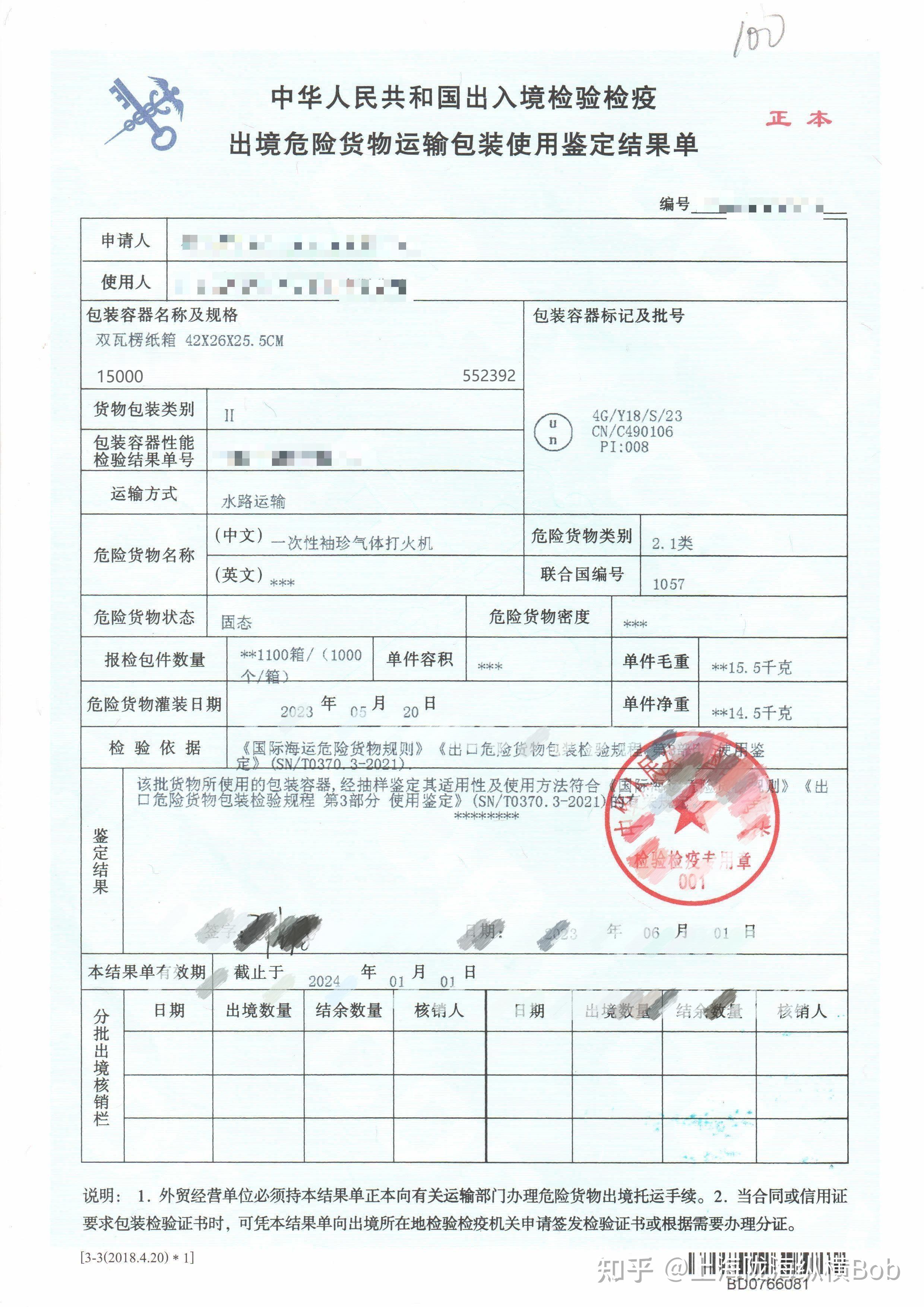 2.1类危险品打火机UN1057 上海港海运出口需要什么！ - 知乎