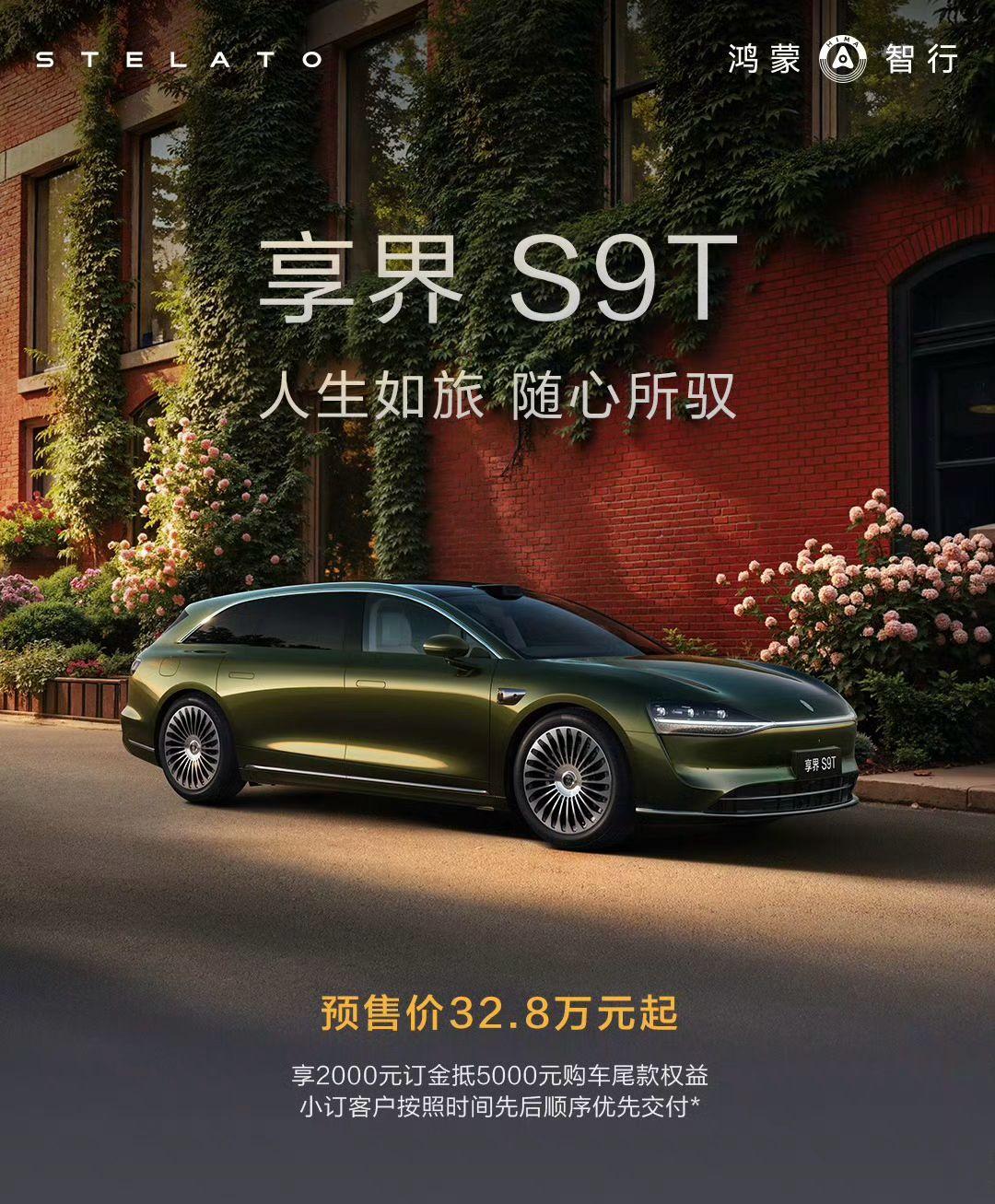 享界S9T预售价32.8万起，比SUV能装，比轿车好开 - 知乎