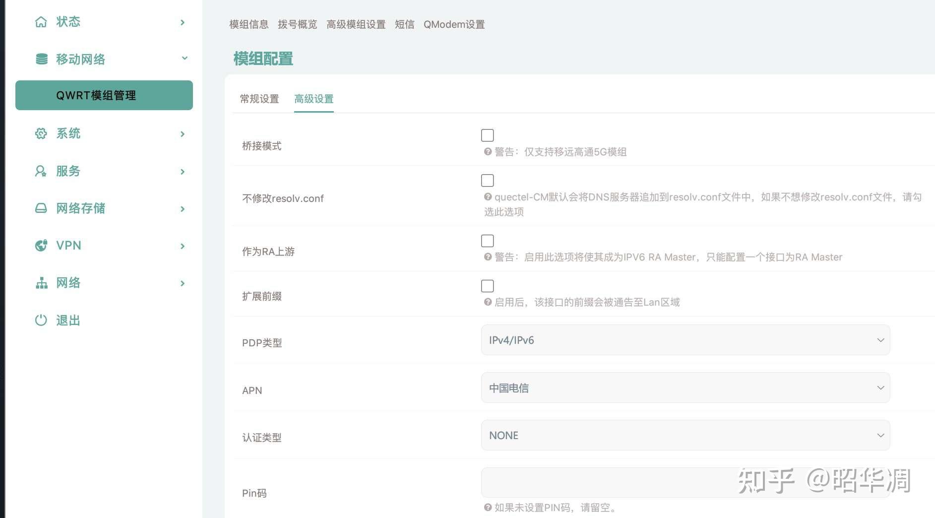 威联通301W刷QWRT，轻松实现全设备5G自由 - 知乎