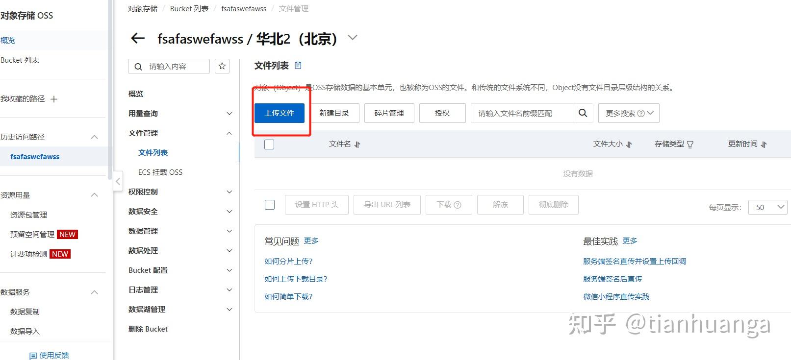 阿里云oss简介和使用流程 - 知乎