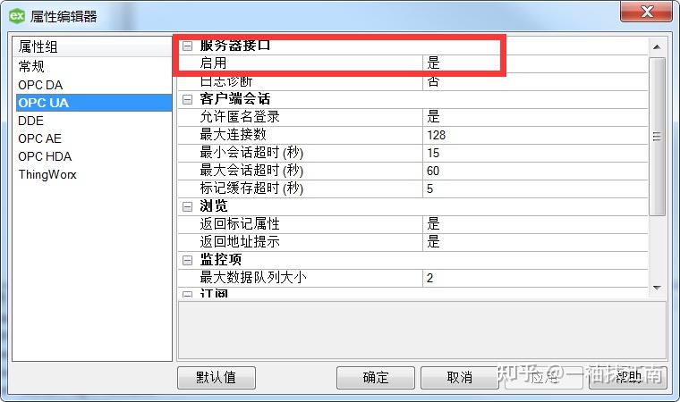 通讯软件017——分分钟学会Kepware OPC UA Server配置 - 知乎
