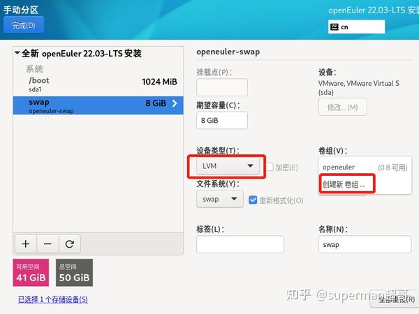 02 openEuler操作系统的安装 - 知乎
