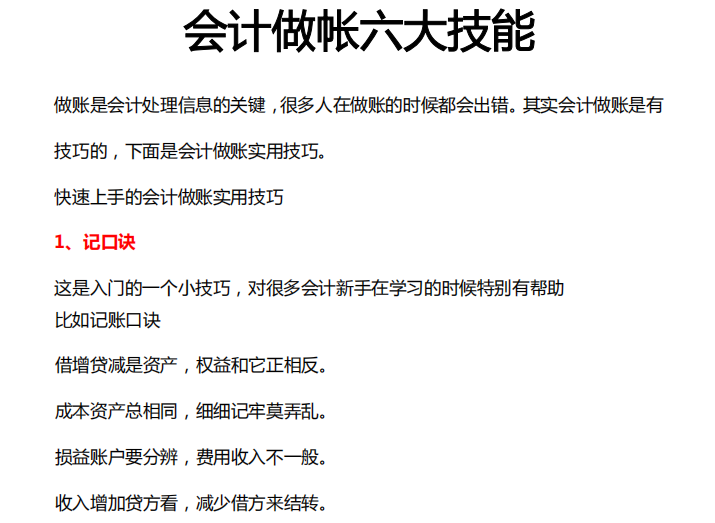 新手会计不会做账怎么办？这6大技能必看！ 知乎