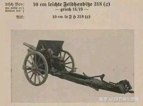 关于辽造十四式100毫米榴弹炮 - 知乎