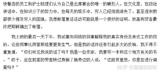 揭开底层社会的神秘面纱:《我在底层的生活》 知乎