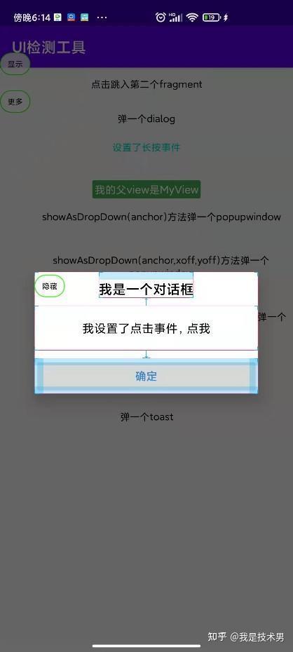 Android轻量级Layout Inspector工具 - 知乎