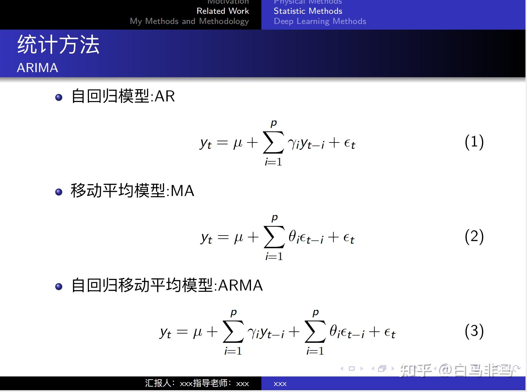 Beamer 学术slide制作 知乎