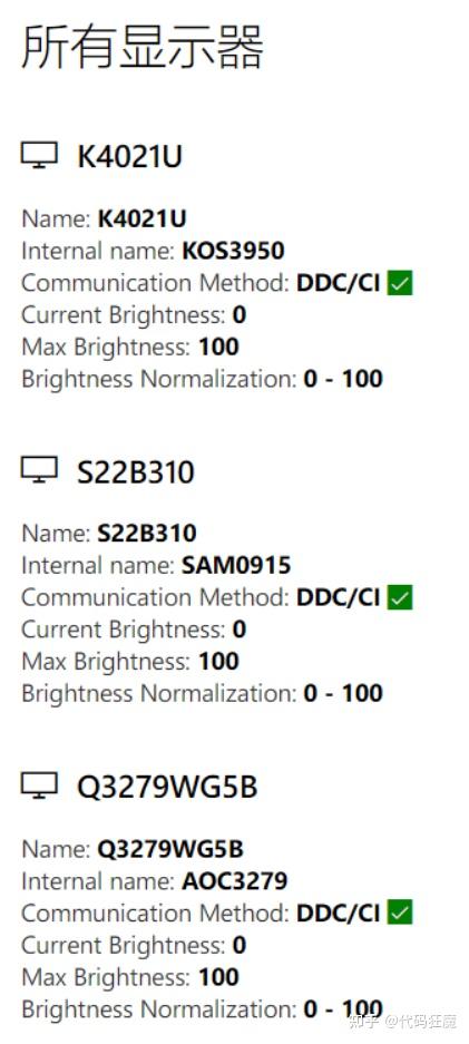 2022-10-04_1分钟学废不用按键调节台式机显示器亮度 - 知乎