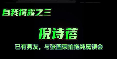 【真相终大白】张国荣的假货前任世纪巨骗：倪诗蓓（毛舜筠2号、下） - 知乎