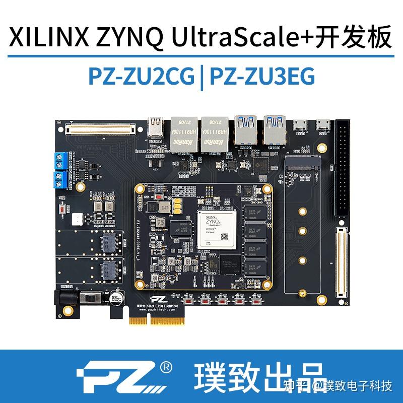 璞致ZYNQ UltraScale plus]FPGA开发板MPSOC ZU2CG ZU3EG 开发板 - 知乎