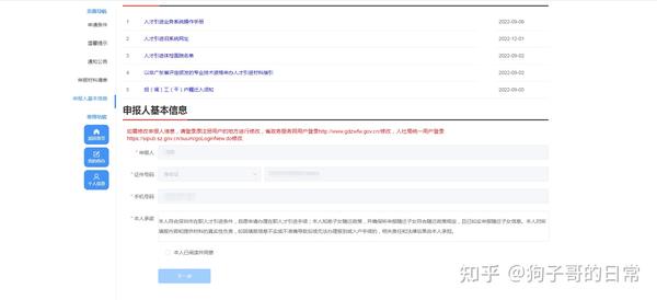2023年深圳在职人才入户指南（招工） - 知乎