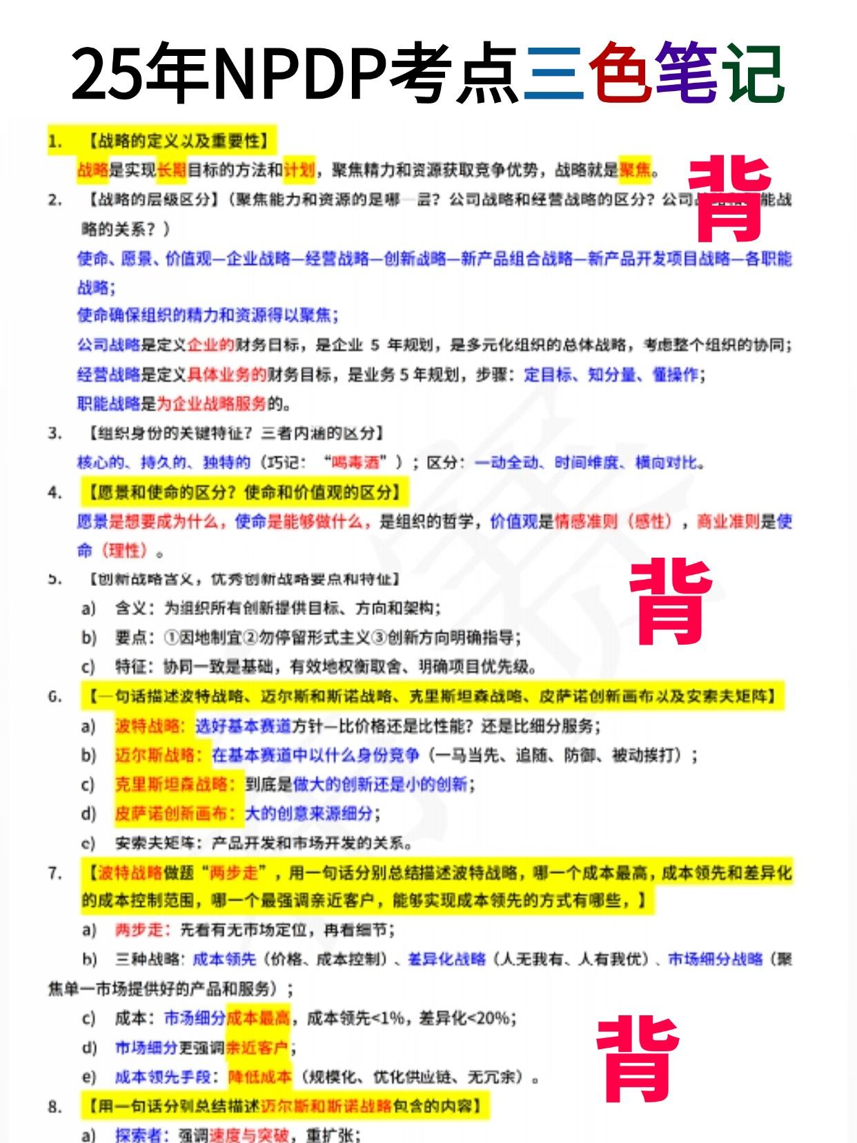 26年NPDP，过来人的坦白局，别走弯路！ - 知乎