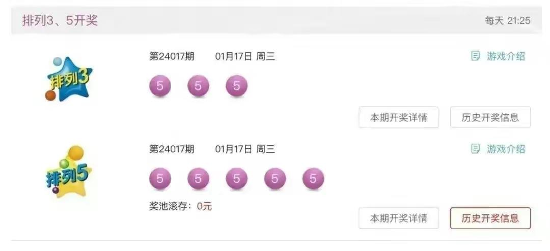 太诡异了，体彩排列5开豹子号55555，一等奖5966注清空5亿奖池 - 知乎