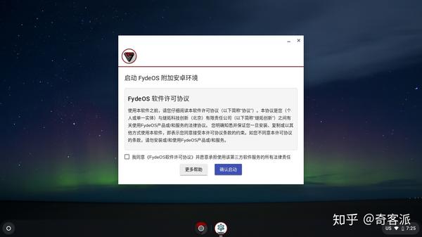 国产定制Chrome OS，轻量系统 FydeOS 小白式安装教程 - 知乎