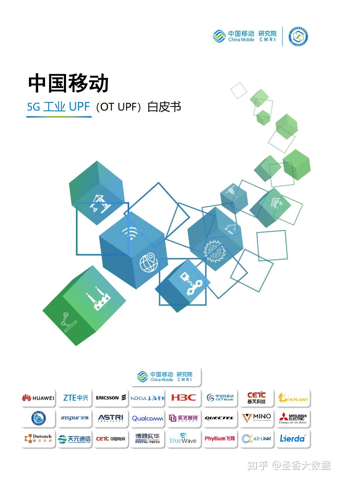 44页|2023年5G工业UPF（OT UPF）白皮书（附下载） - 知乎