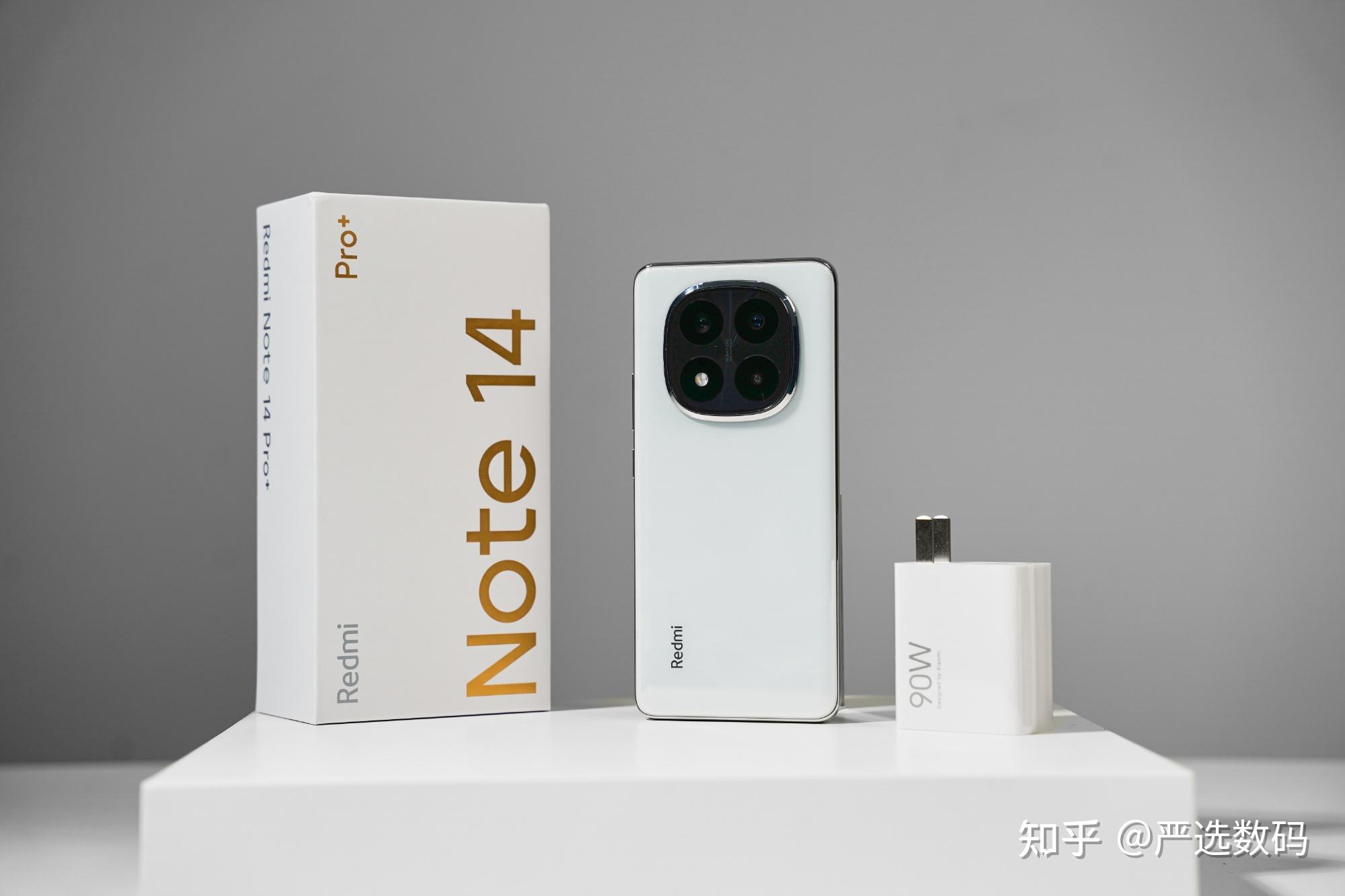 红米Note14 Pro和Note14 Pro+的差距明显吗？ - 知乎