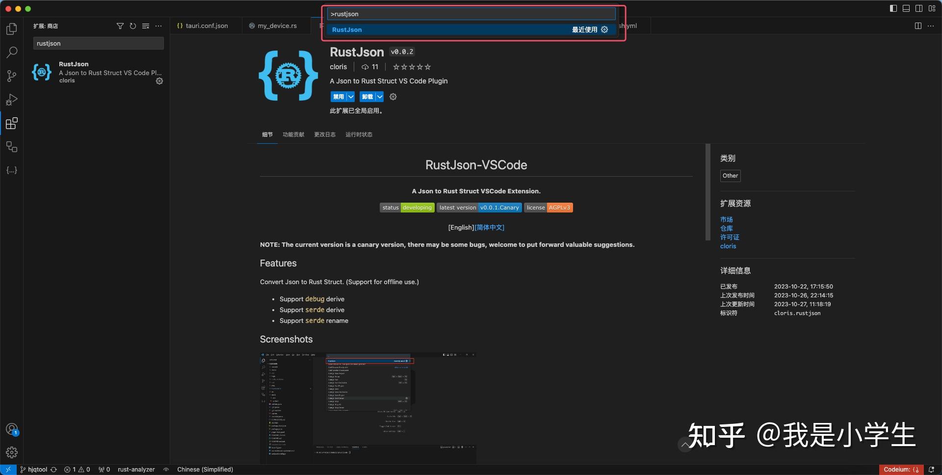 【VScode/RustRover插件】一款将 Json 转换成 Rust 结构体的插件 - 知乎