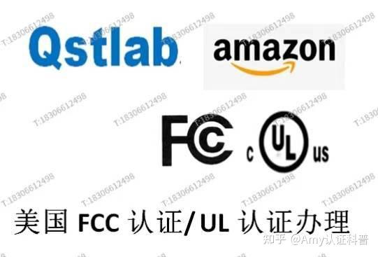 CE、FCC、UL分别是什么意思？有什么区别？ - 知乎