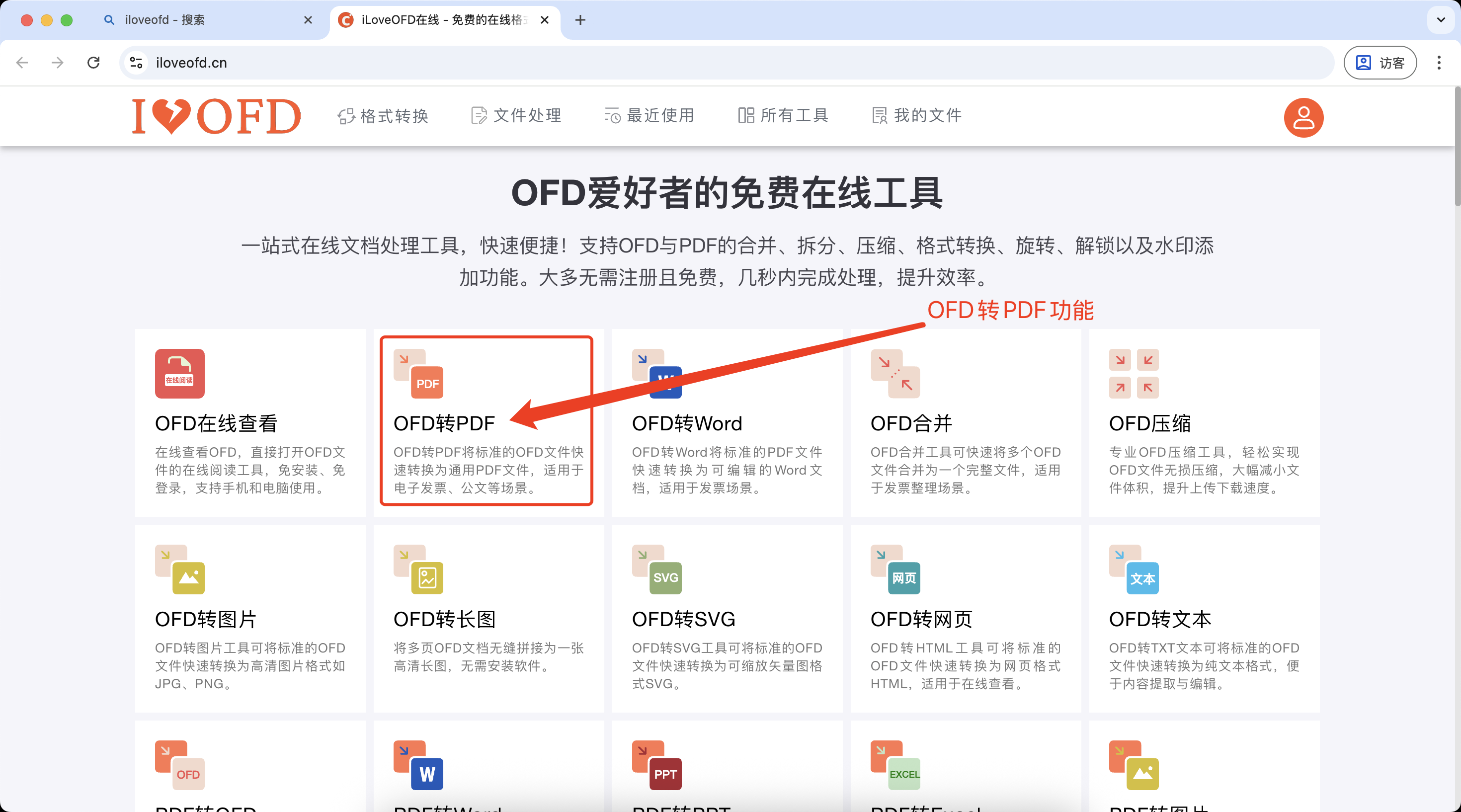 如何免费将OFD转换为PDF格式？在线将OFD转换为PDF格式 - 知乎