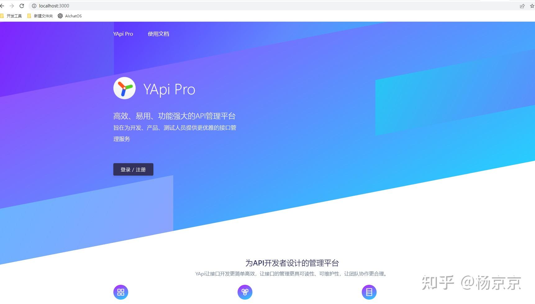 YApi接口API管理平台 - 知乎
