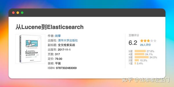 10本 Elasticsearch 搜索引擎学习书籍推荐 知乎