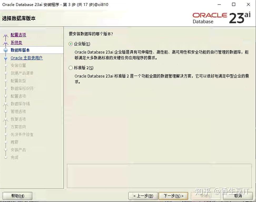 Linux 8上Oracle Database 23ai企业版数据库安装入门 - 知乎