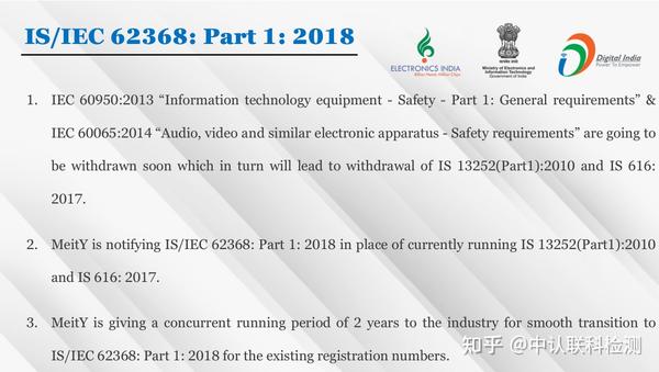 注意啦！印度即将发布新规IS/IEC 62368 - 知乎