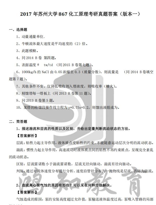 苏大化工867考研历年真题试卷和答案 - 知乎