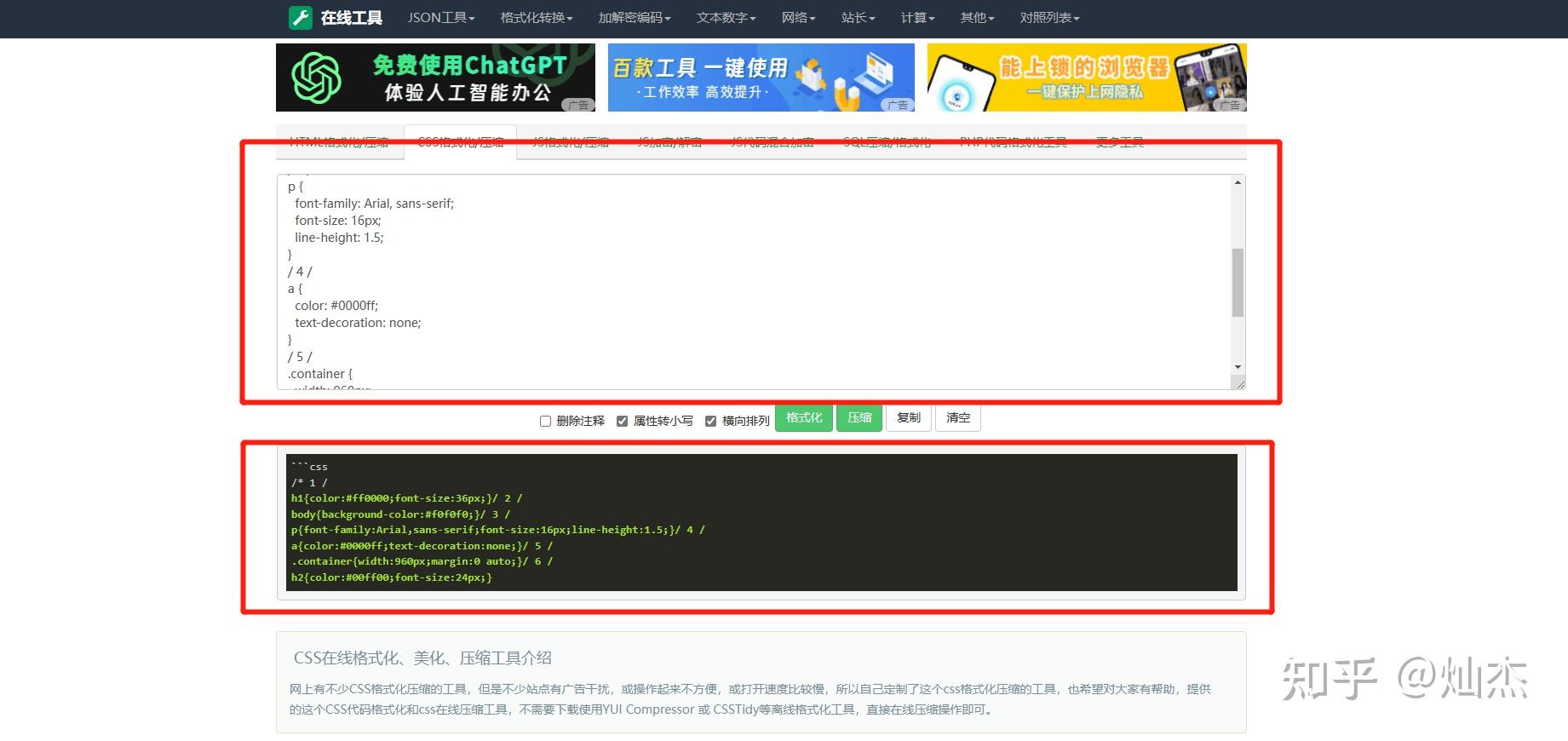 如何进行css压缩格式化 知乎