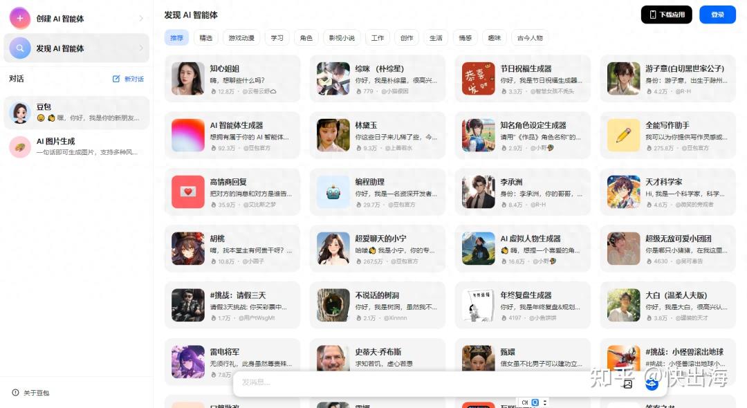 Cici 能否成为 AI 聊天 APP 的新宠？ - 知乎