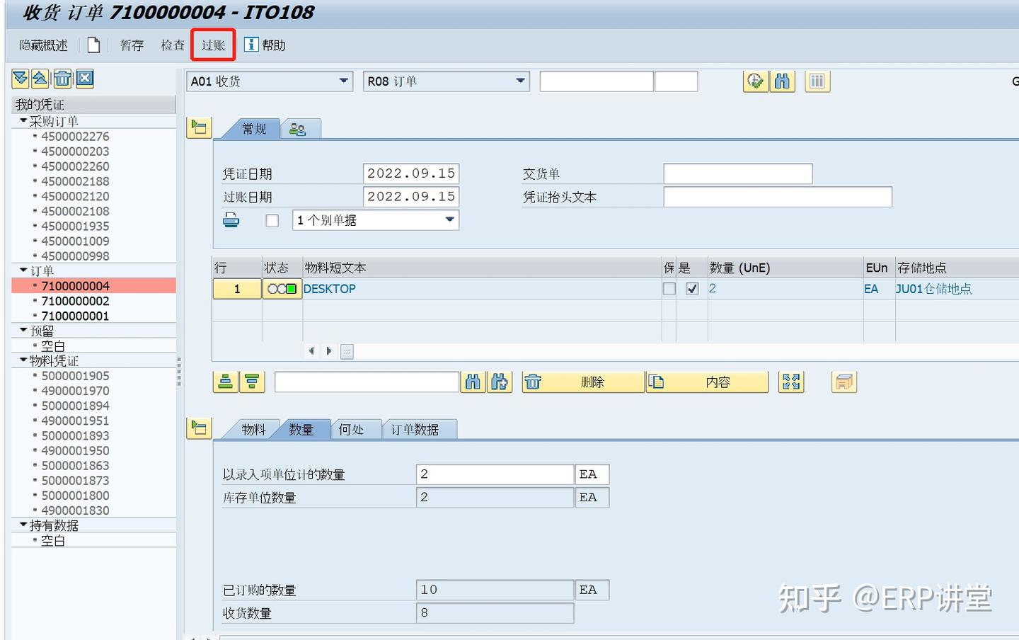 SAP的在制品WIP详解 - 知乎