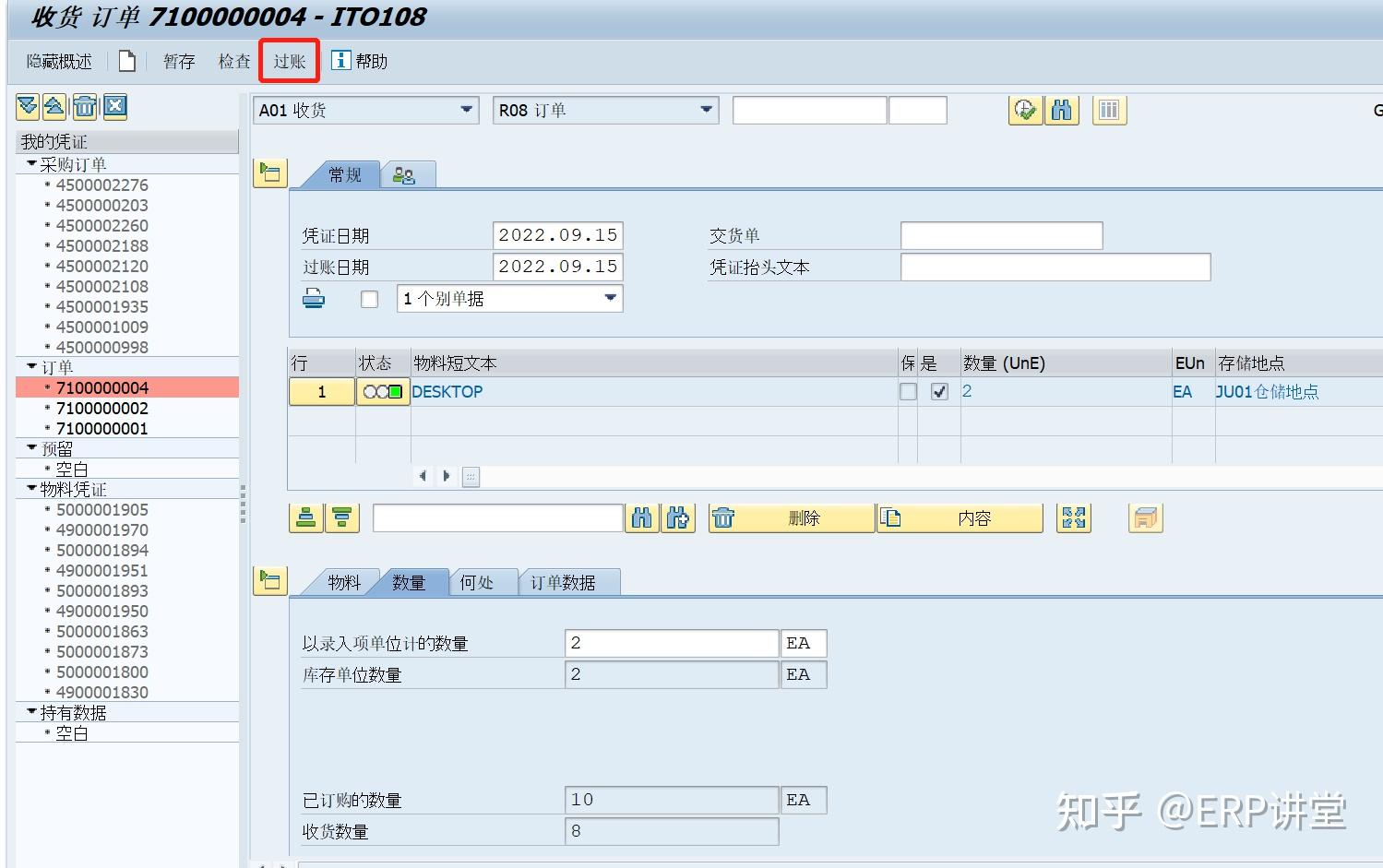 SAP的在制品WIP详解 - 知乎