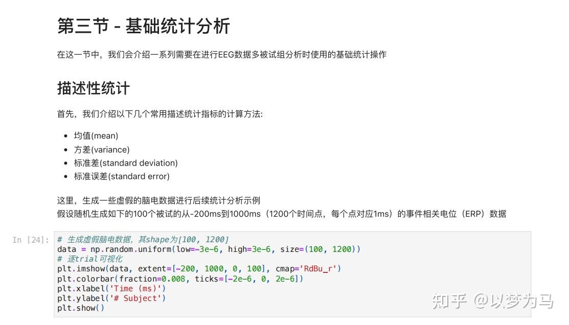 Python 脑电数据处理中文手册(第二版)—附资源 - 知乎