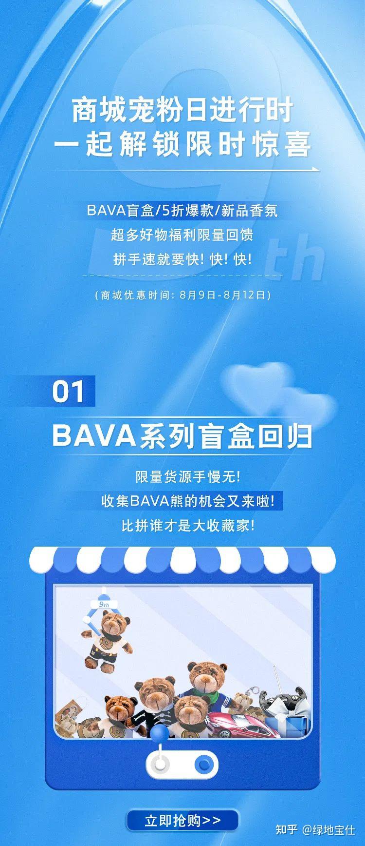 「商城宠粉日」 每月9日开启——BAVA盲盒等惊喜限时来袭 - 知乎