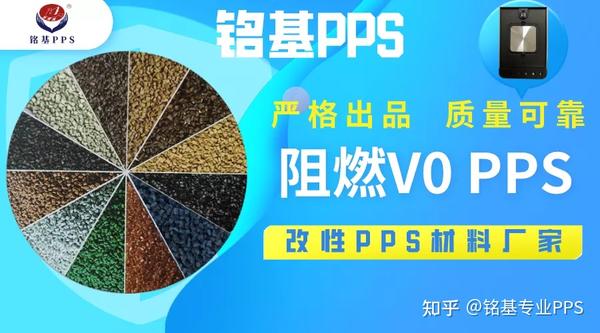 改性PPS塑料知多少？ - 知乎