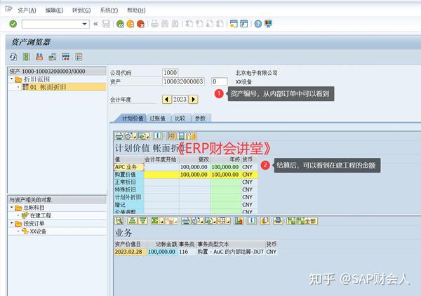 SAP软件 在建工程流程（投资订单） - 知乎