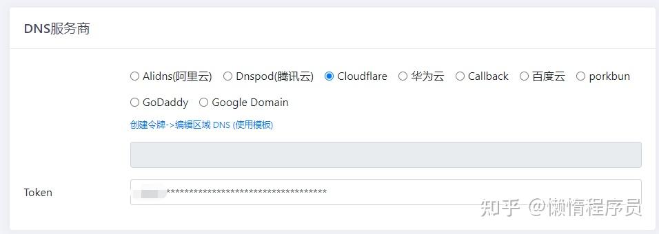 3、使用ddns Go配置ddns，通过cloudflare Api修改指定域名对应的动态ip 知乎