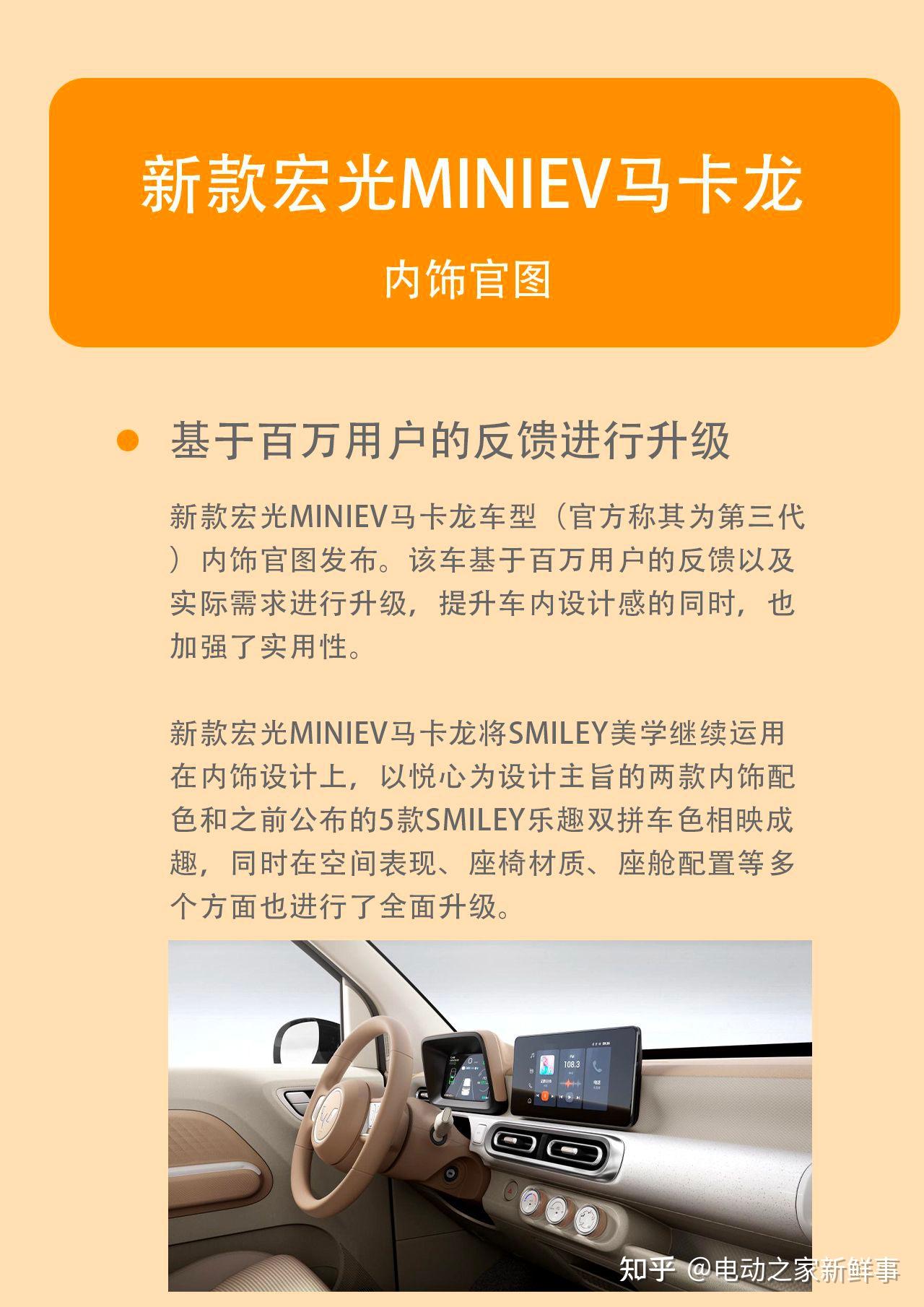 新款宏光MINIEV马卡龙内饰官图 - 知乎