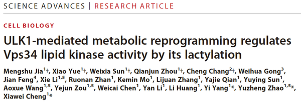 Sci Adv | 华东理工大学团队报道Vps34乳酸化修饰调控细胞自噬 - 知乎