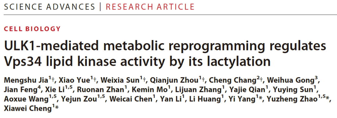 Sci Adv | 华东理工大学团队报道Vps34乳酸化修饰调控细胞自噬 - 知乎