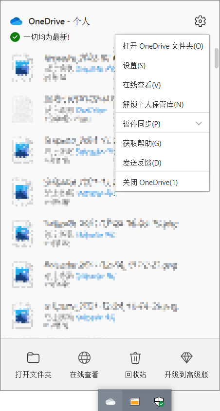 OneDrive 迁移指南 - 知乎